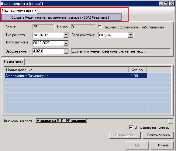 СЭМД. Рецепт на лекарственный препарат (CDA) Редакция 1 - АИС МИР - Vitacore