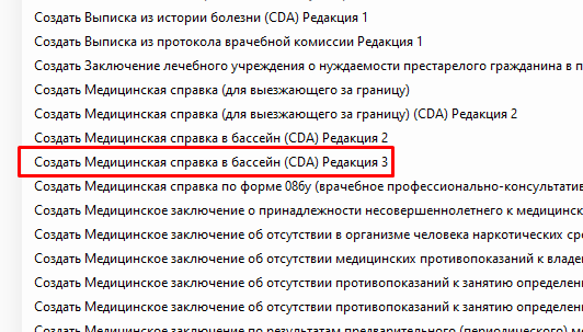 150 - Медицинская справка в бассейн (CDA) Редакция 3 - ГИС ЭЗ РТ - Vitacore
