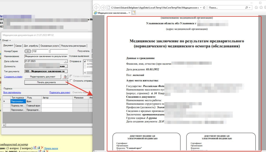103 СЭМД Медицинское заключение по результатам предварительного