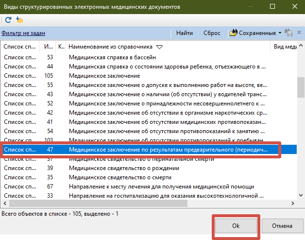 СЭМД «Медицинское заключение по результатам предварительного