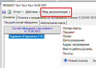 111 - Протокол консультации в рамках диспансерного наблюдения (CDA) Редакция 4 - ГИС ЭЗ РТ ...
