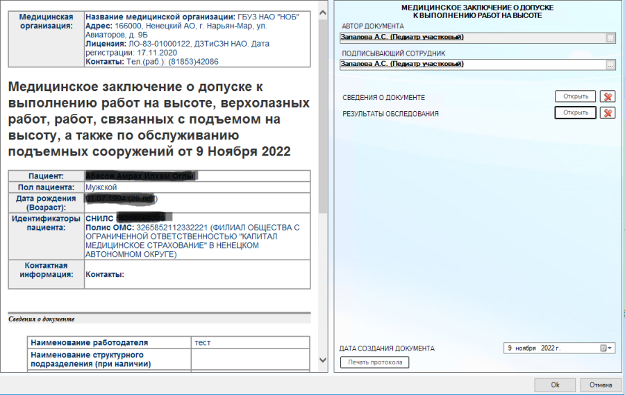 СЭМД «Медицинское заключение о допуске к выполнению работ на высоте