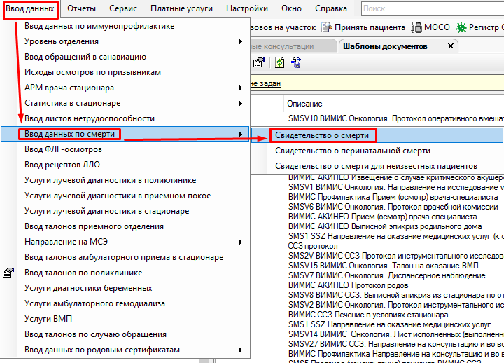 СЭМД «Медицинское свидетельство о смерти РМИС НАО Vitacore