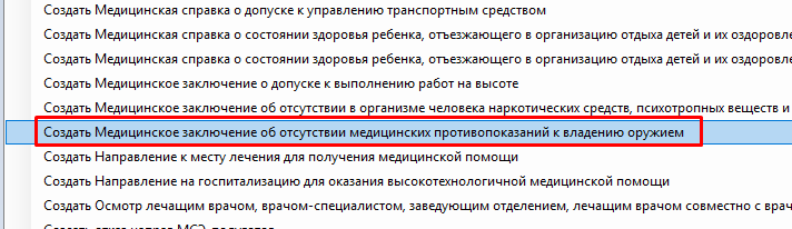 СЭМД «Медицинское заключение об отсутствии медицинских противопоказаний